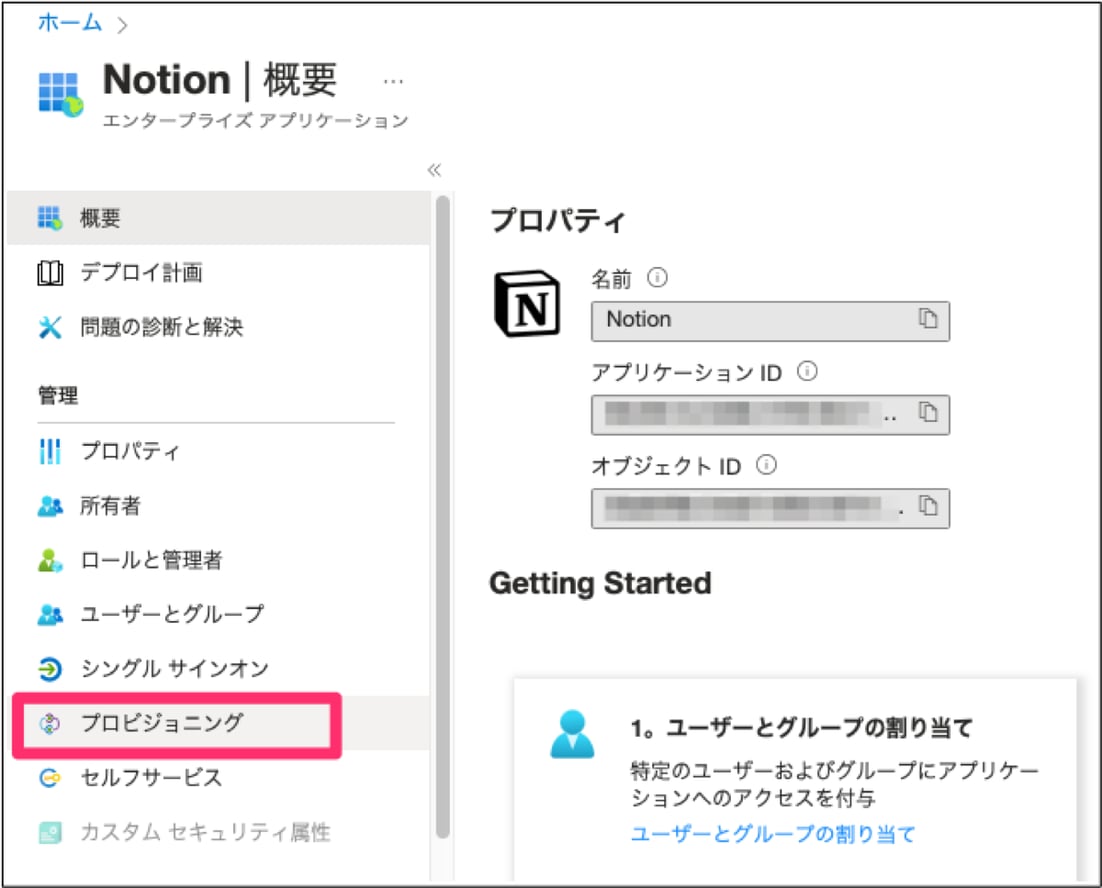 【Notion】Entra IDでSCIMプロビジョニングを設定する | Nextmode Blog